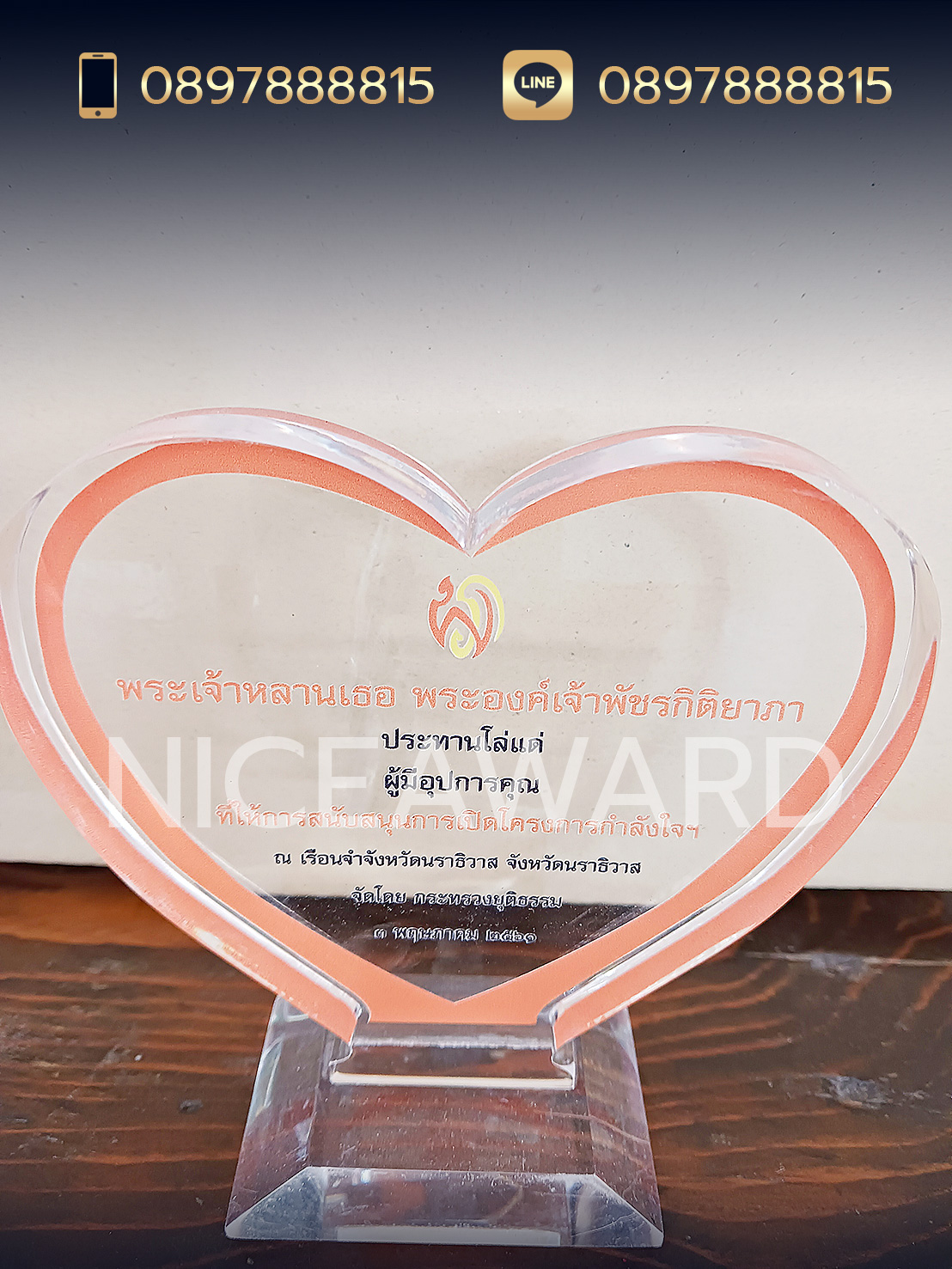 Niceaward ไนซ์อะวอร์ด รับออกแบบผลิตโล่รางวัล