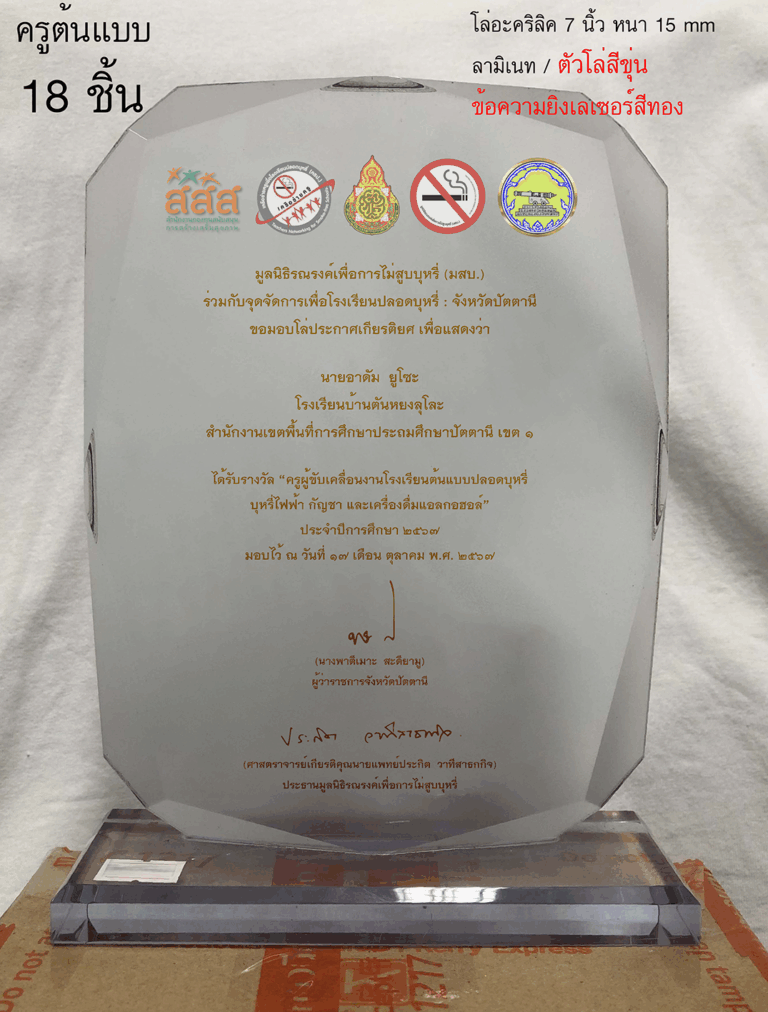 Niceaward ไนซ์อะวอร์ด รับออกแบบผลิตโล่รางวัล