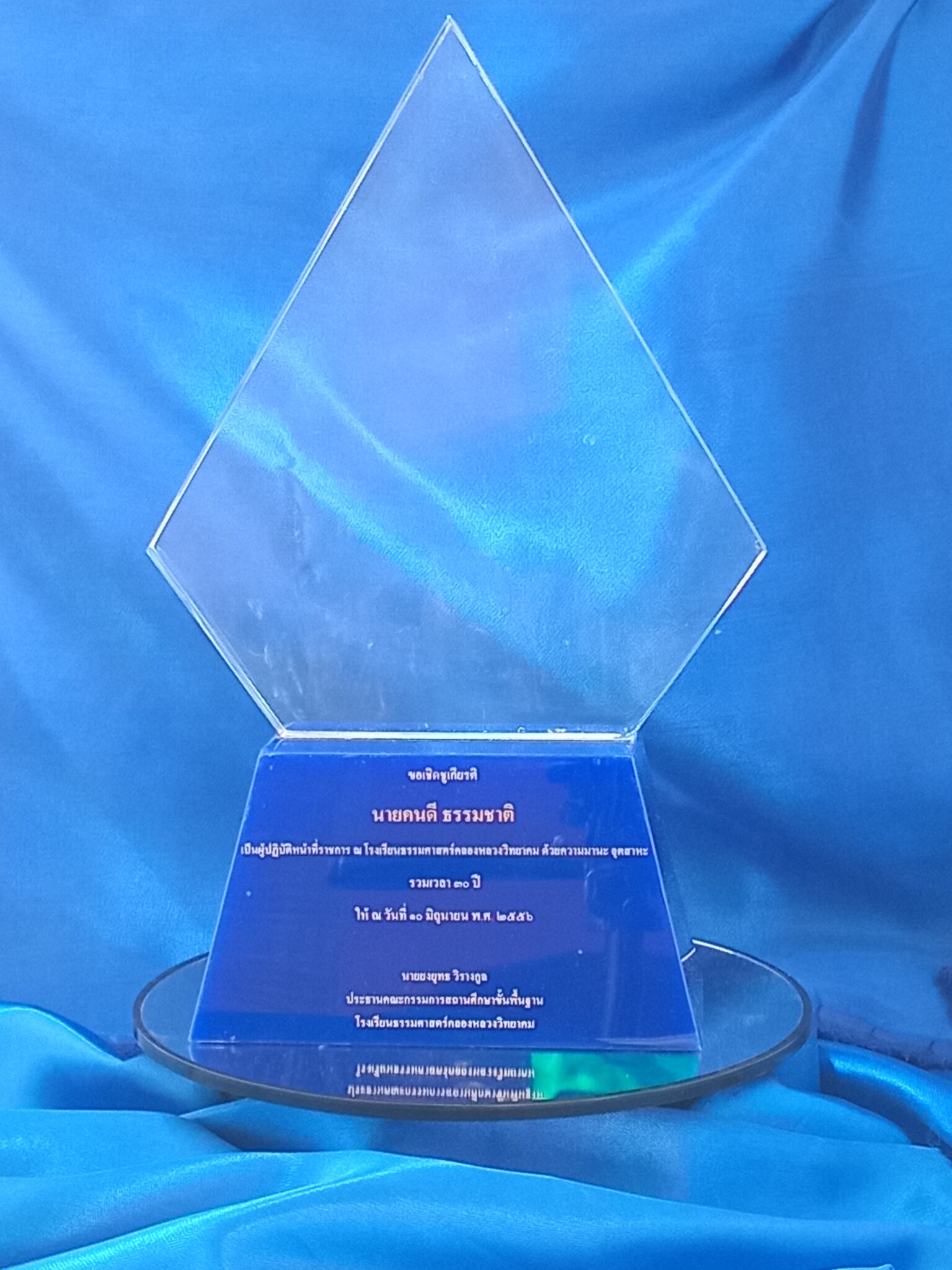 Niceaward ไนซ์อะวอร์ด รับออกแบบผลิตโล่รางวัล